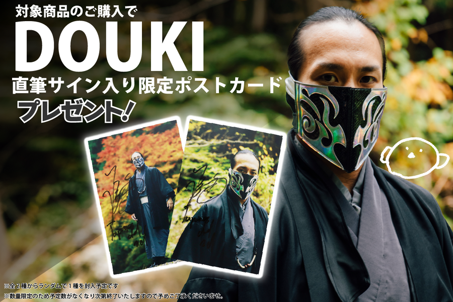 ※終了※【闘魂SHOP通販サイト限定】対象商品のご購入で｢DOUKI 直筆サイン入り限定ポストカード｣をプレゼント！